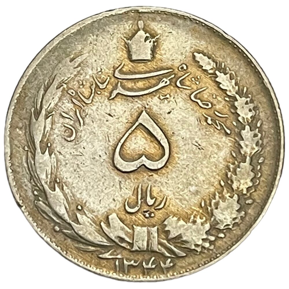 Иран 5 риалов 1965 г. (AH 1345)