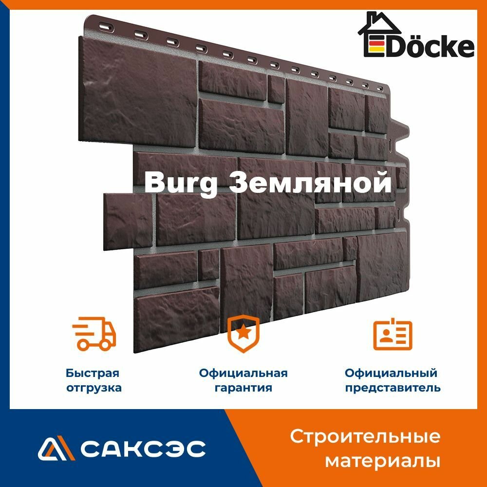 Фасадная панель Docke Burg, цвет земляной, 4.2 м2, в комплекте 10 шт.