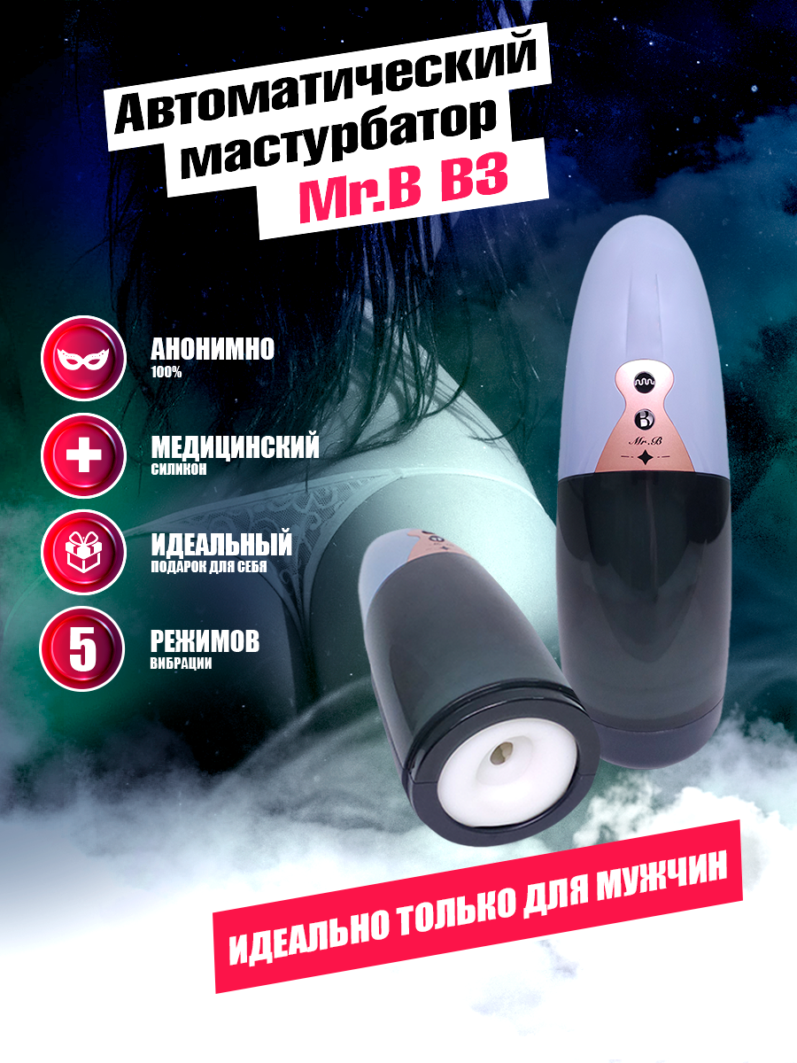 Мастурбатор мужской, автоматический MR.B B3, вакуумный, имитация вагины и рта, черно-голубой