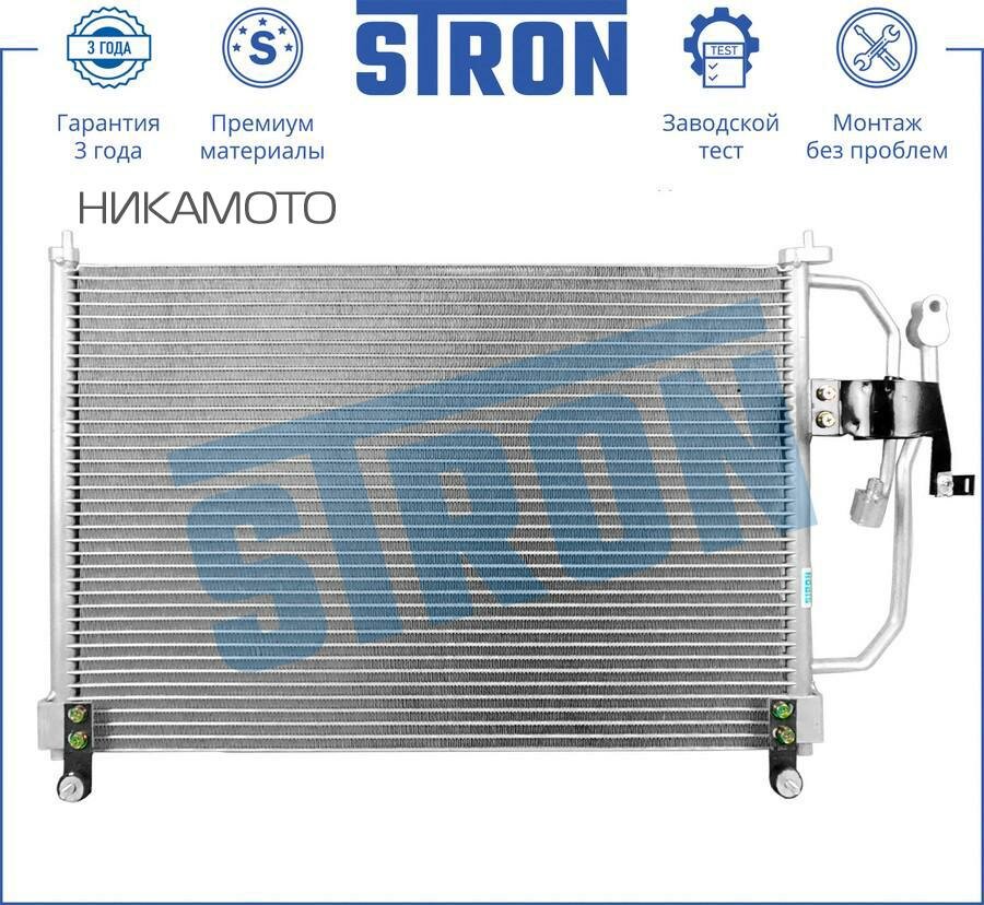 STRON STC0124 Радиатор кондиционера