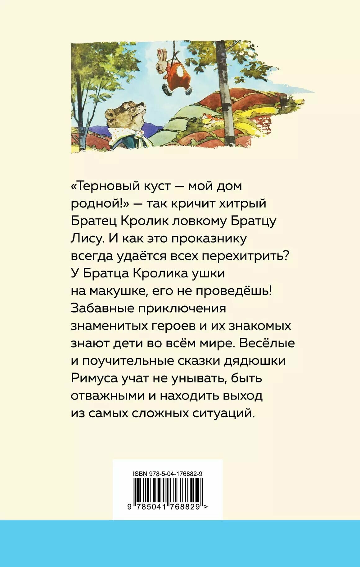 Сказки дядюшки Римуса