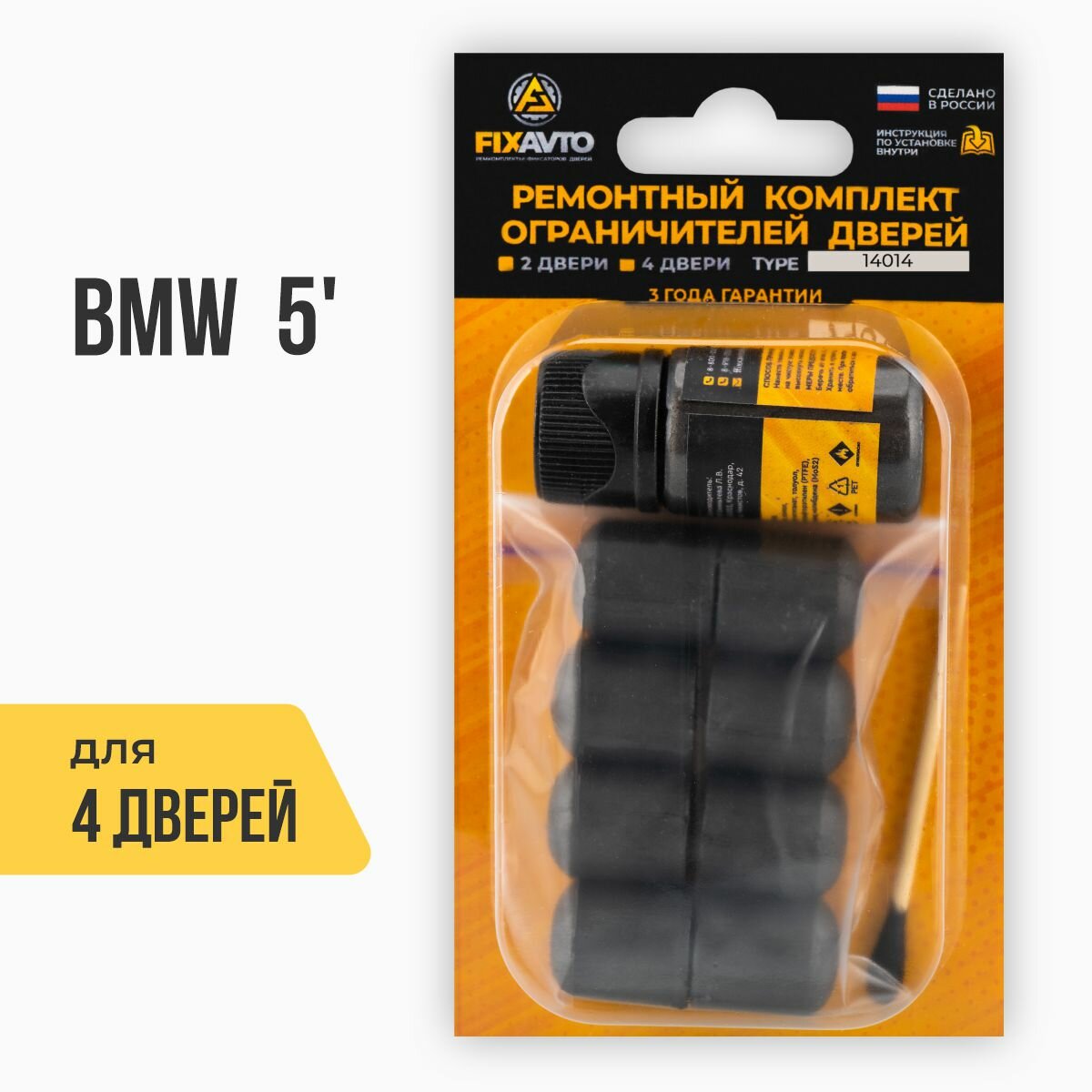 Ремкомплект ограничителей на 4 двери BMW 5', Кузов: F10, Г. в: 2009-2016 TYPE 14014 Тип 14
