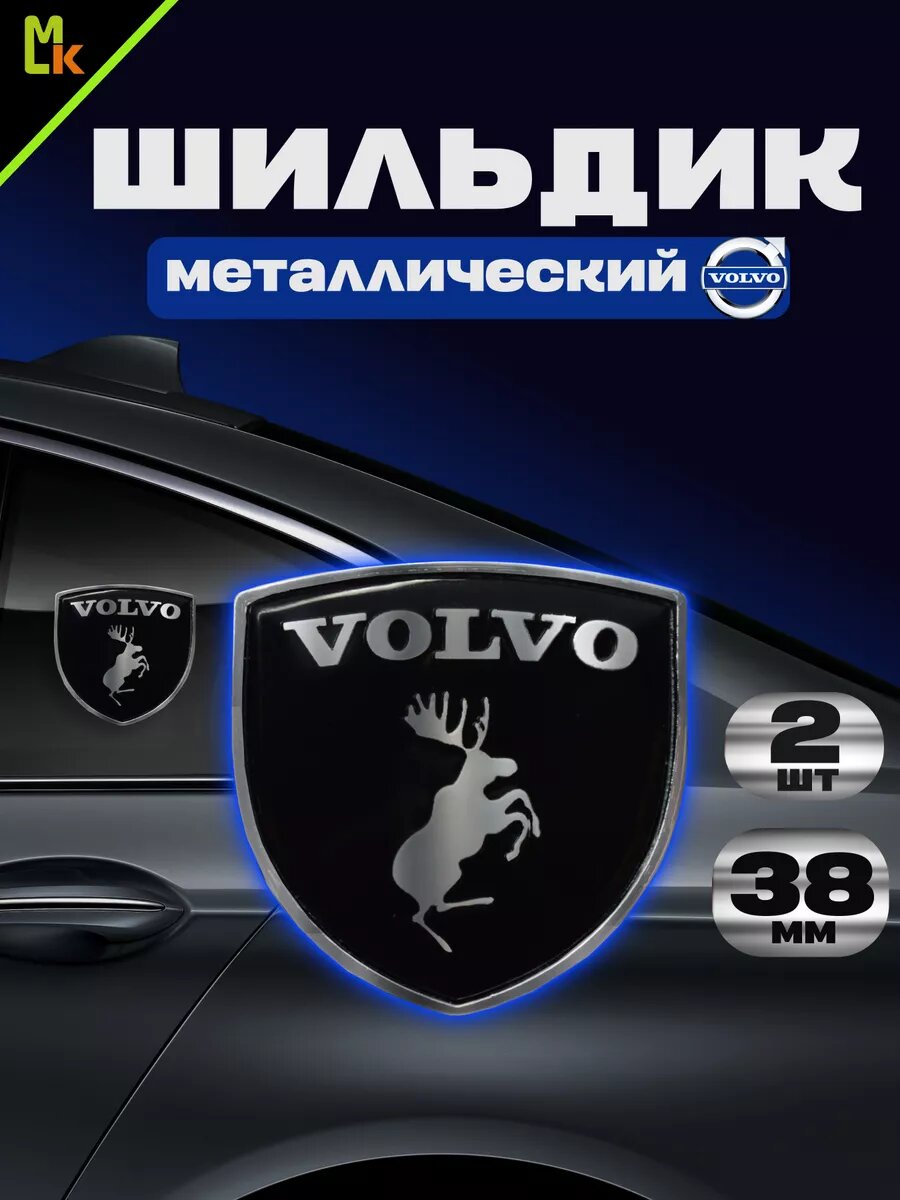 Шильдик MkAuto наклейка на авто "Volvo" с клеевой основой, комплект 2 шт