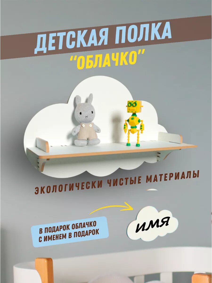 Полка-светильник Облачко