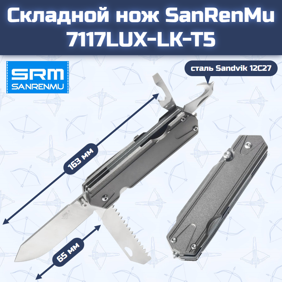 Складной нож SanRenMu 7117LUX-LK-T5