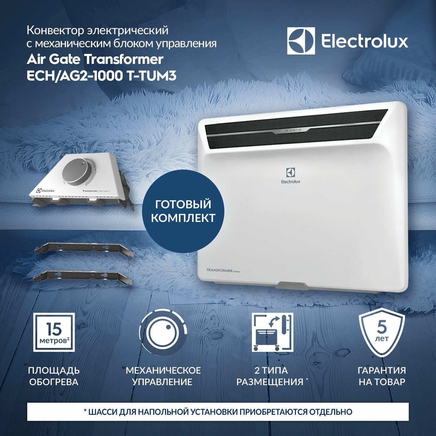 Комплект Electrolux Air Gate Transformer с блоком управления ECH/AG2-1000 T-TUM3 (механический)