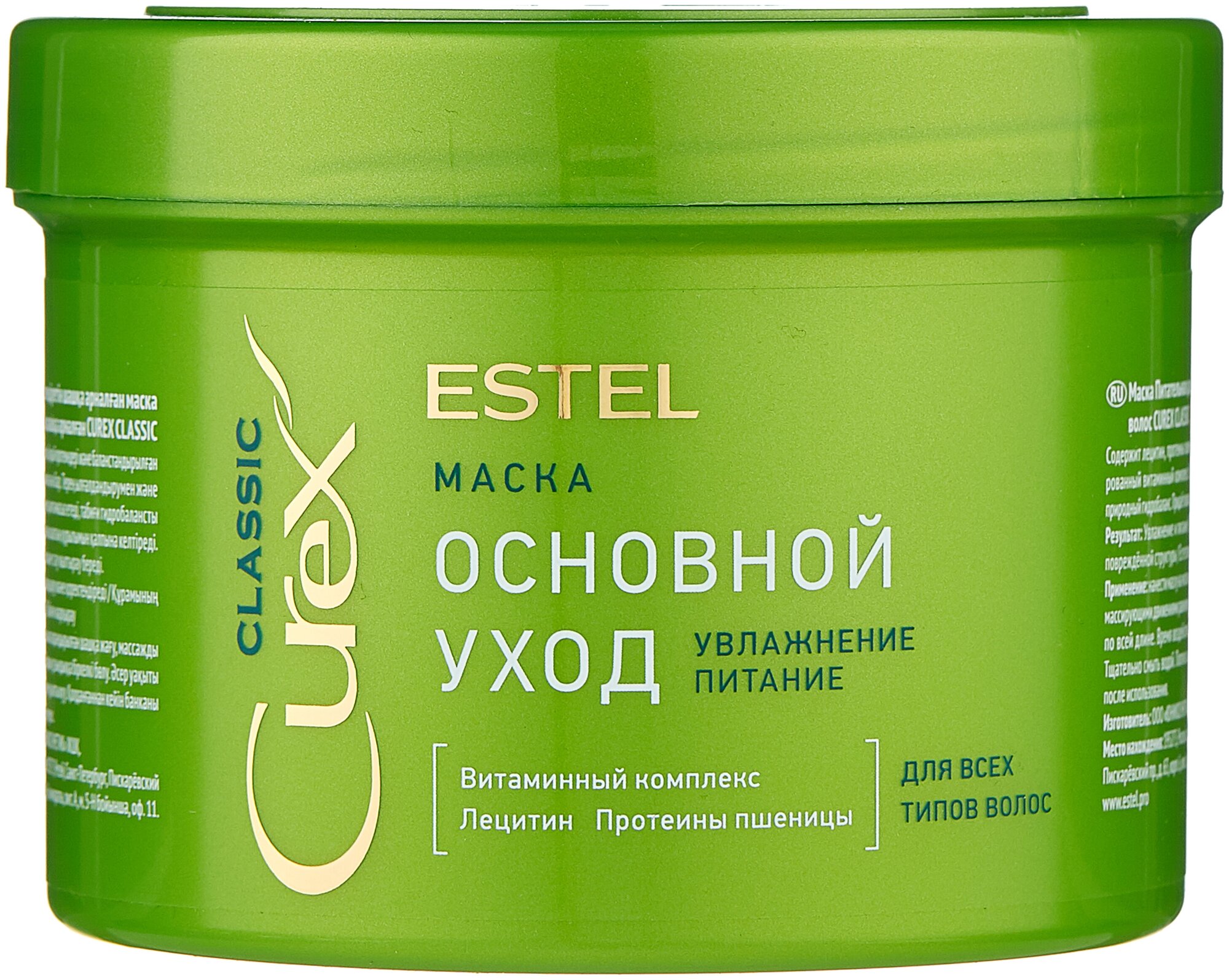 ESTEL CUREX Classic Питательная маска для всех типов волос, 500 мл, банка