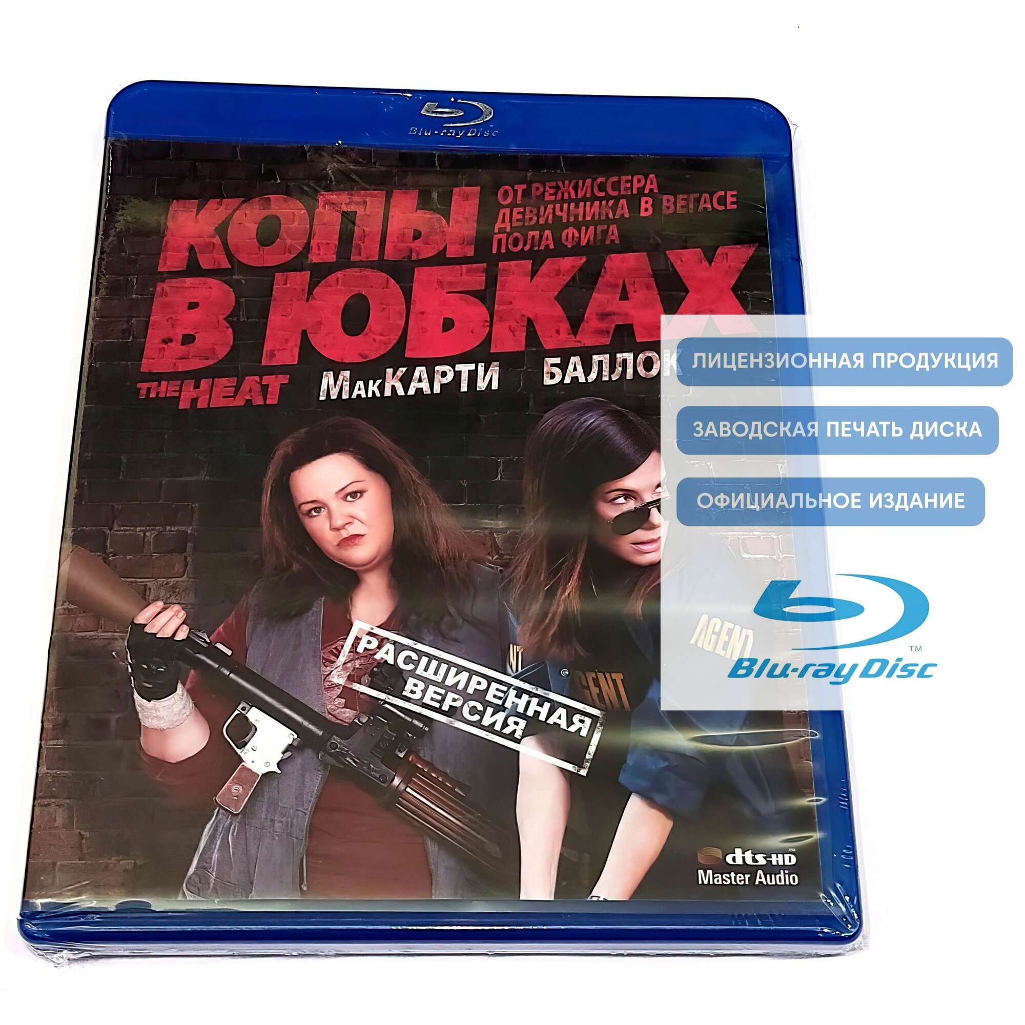 Фильм. Копы в юбках (2013, Blu-ray диск) драма, комедия для всей семьи от Пола Фига с Сандрой Буллок и Мелиссой Маккарти / 16+