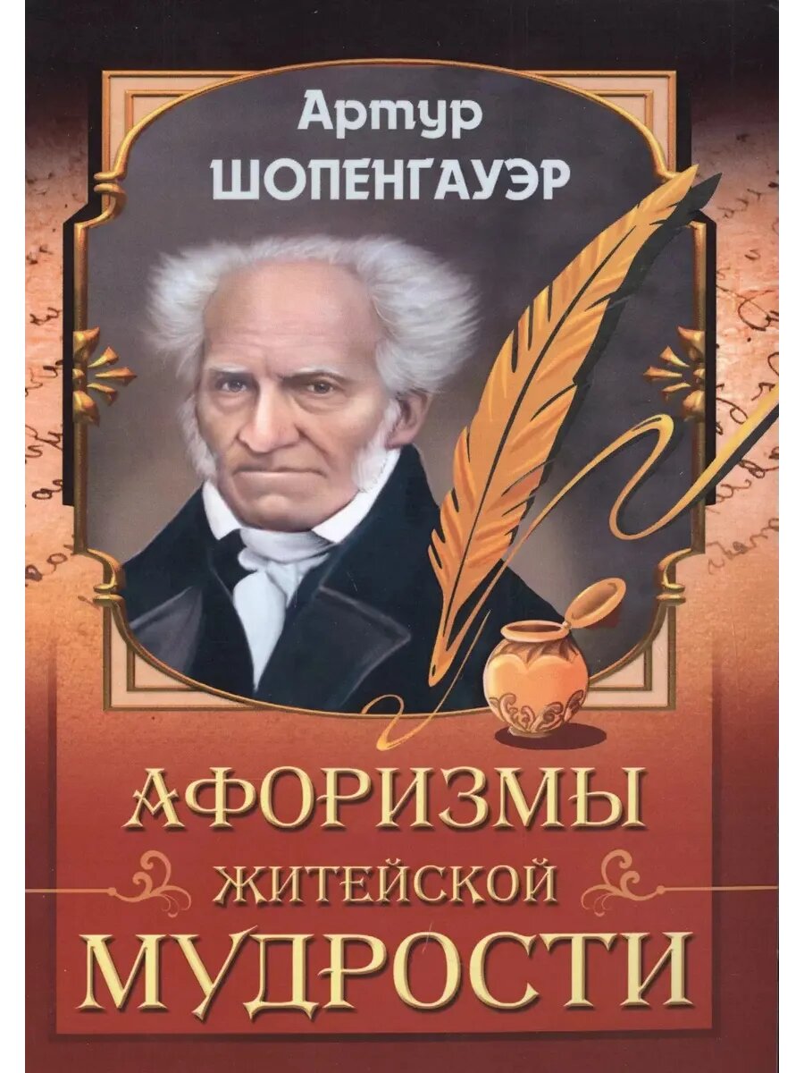 Афоризмы житейской мудрости