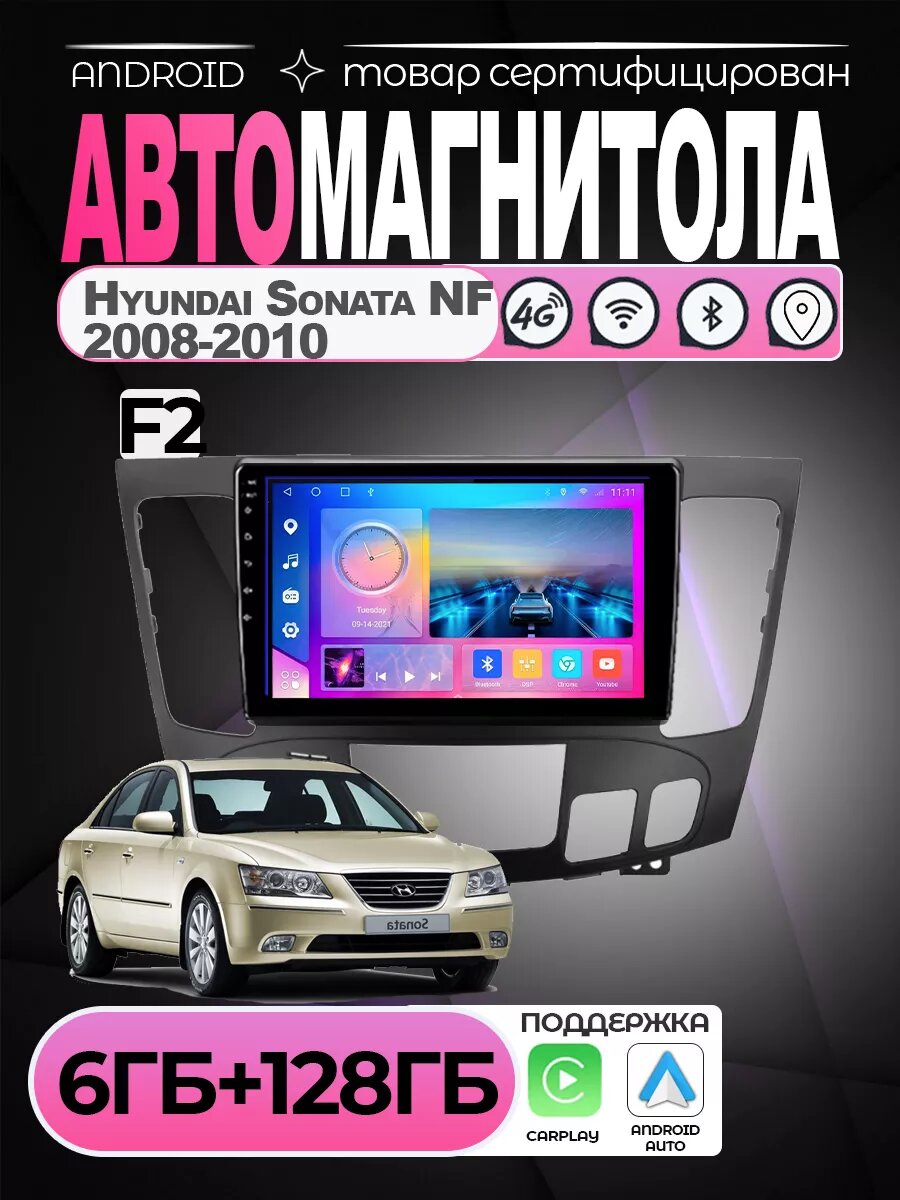 Магнитола TS18 PRO Hyundai Sonata NF 2008-2010 6/128 ГБ Bluetooth, FM/AM, GPS