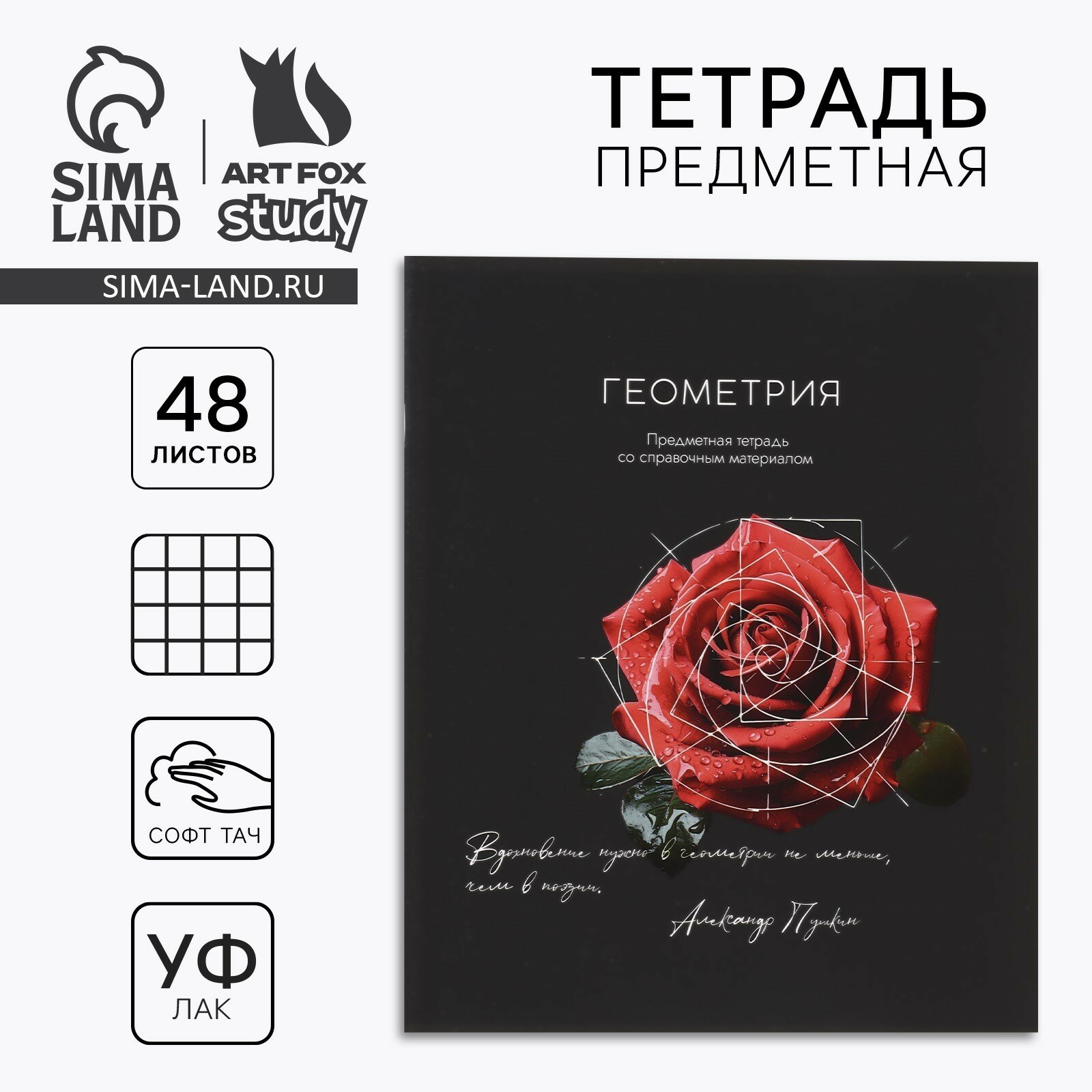 Предметная тетрадь А5, 48 л на скрепке «Силуэт. Геометрия» Софт тач лам, уф лак, 10185486