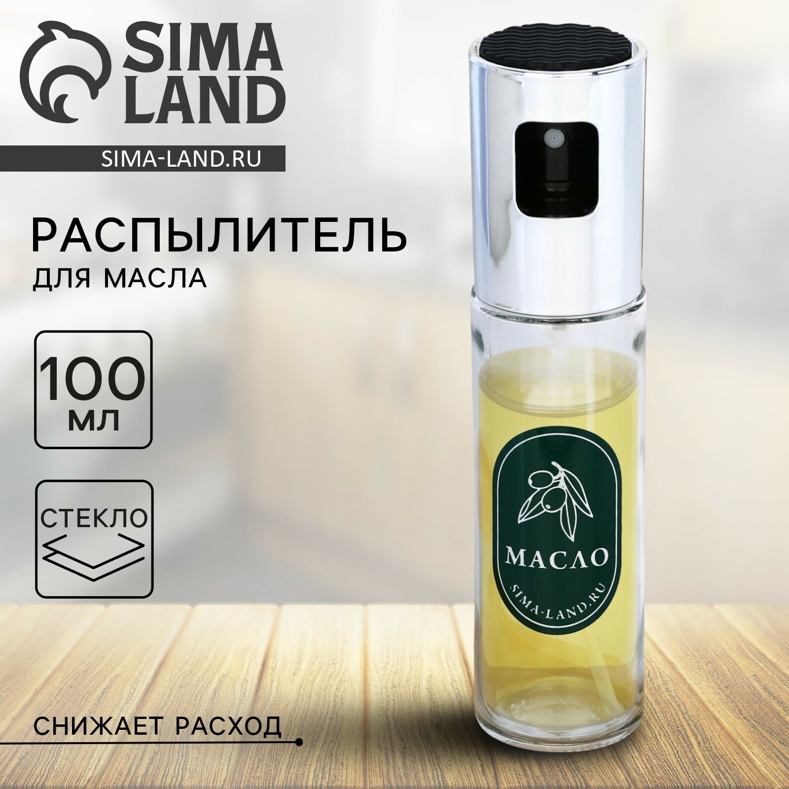 Распылитель для масла «Оливки», 100 мл, стекло, с пульверизатором, прозрачный