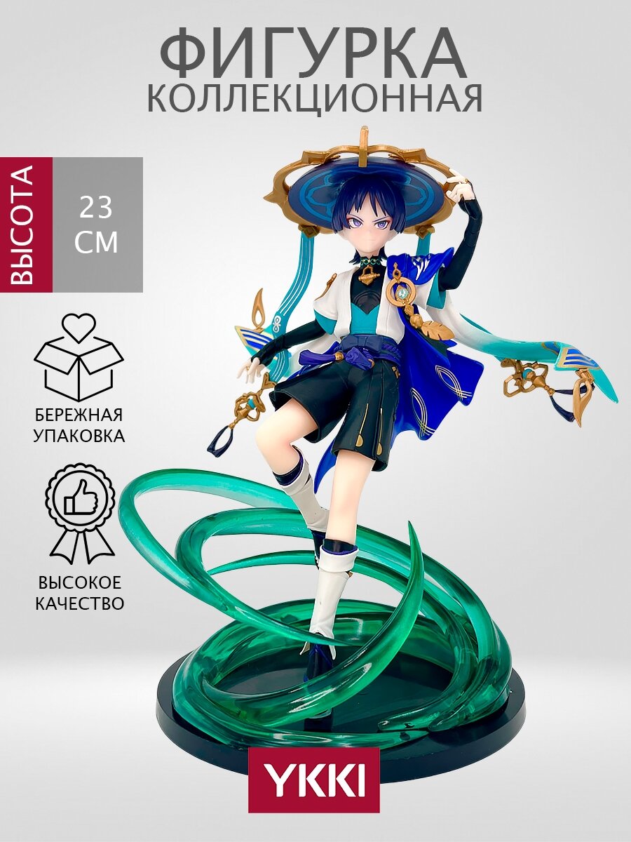 Фигурка Странника из игры Genshin Impact