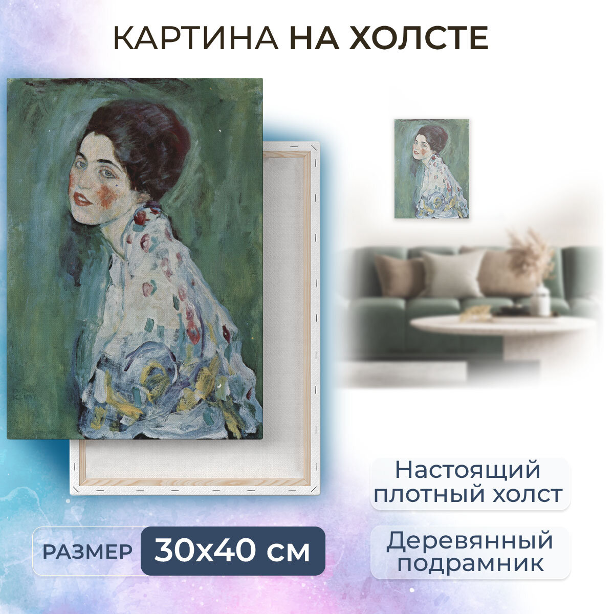 Картина на холсте с подрамником / Gustav Klimt - Portrait of a Lady, 1916-17 / Густав Климт