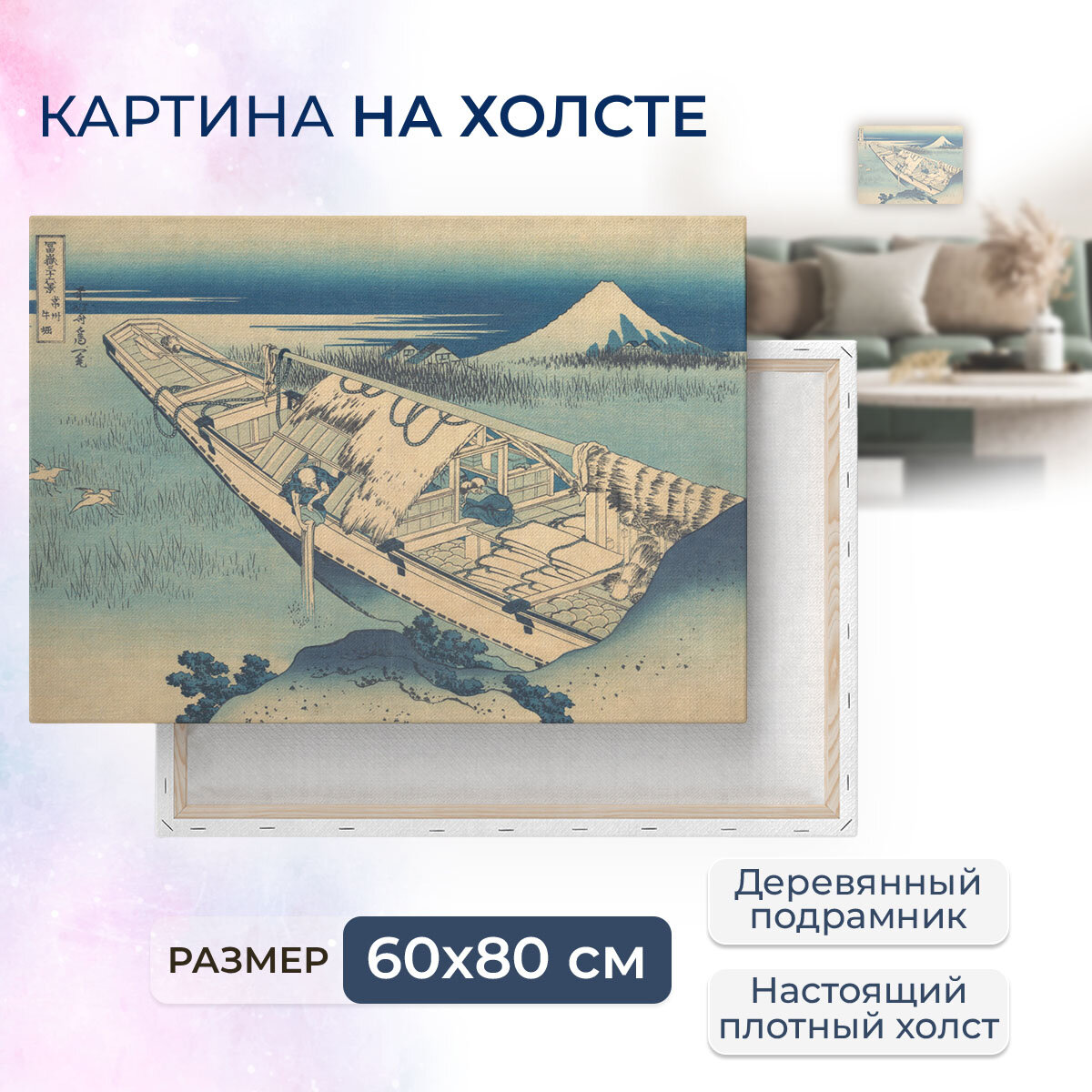 Картина на холсте, репродукция / Кацусика Хокусай / Размер 60 x 80 см