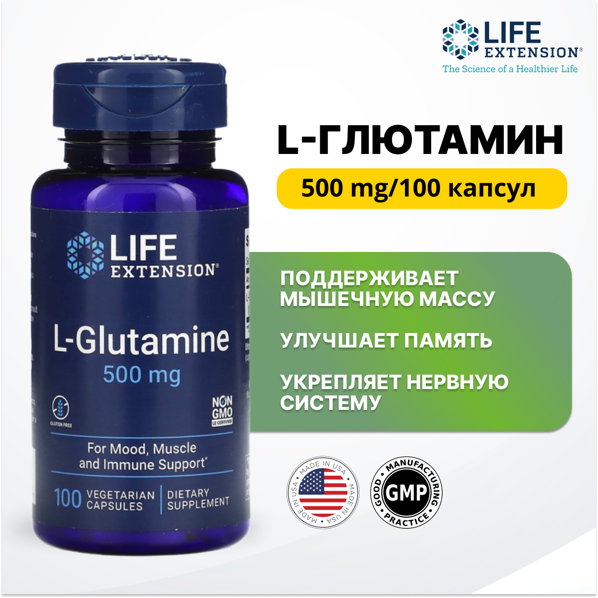 L Глютамин, 100 капсул 500 мг