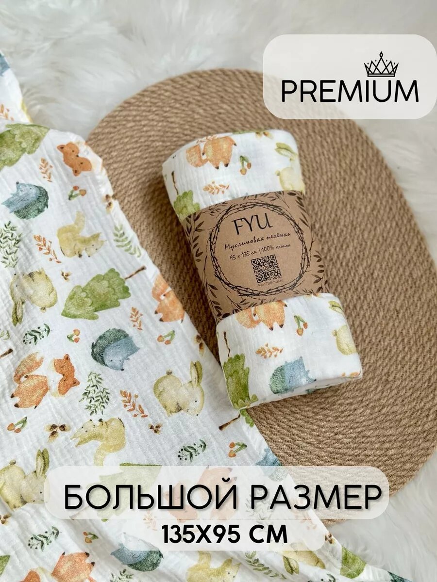 Муслиновая пеленка для новорожденных большая 135х95 двухслойная