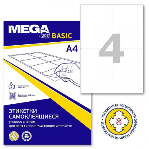 Этикетки самоклеящиеся Attache ProMEGA Label BASIC кауч. к.105х148 4шт/л А4(100л/уп)