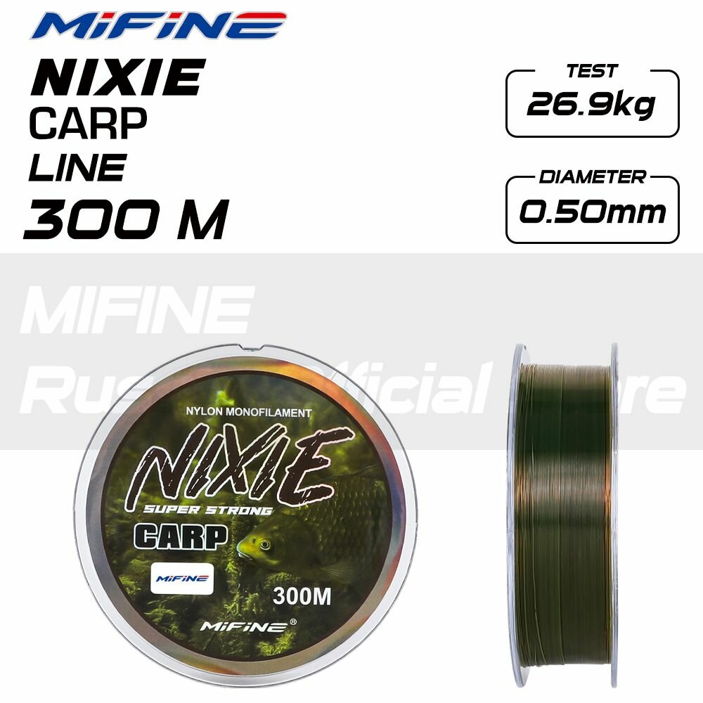 Монофильная леска для рыбалки MIFINE NIXIE CARP 300m; 0,50mm