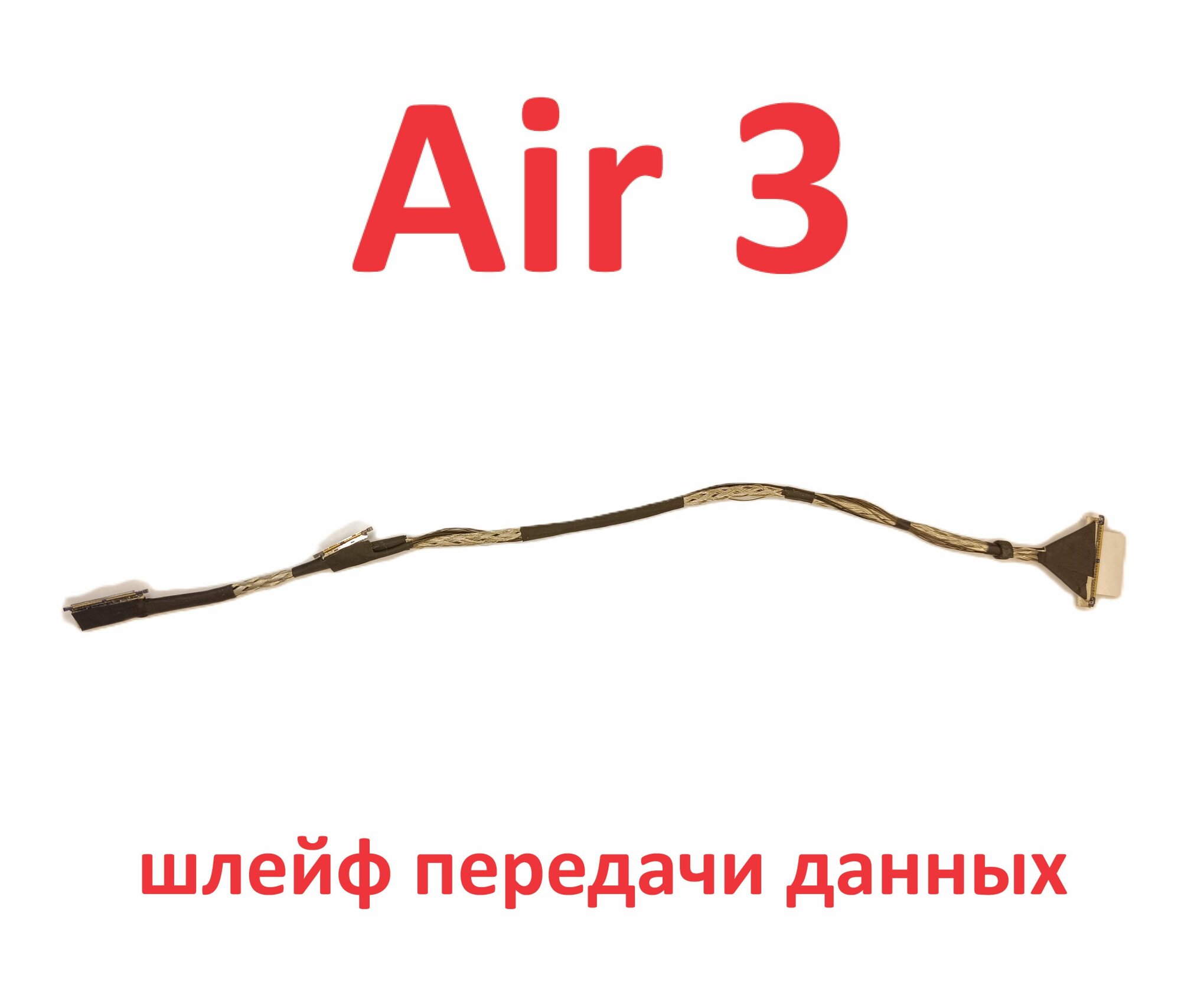 DJI Air 3 Шлейф провод для камеры