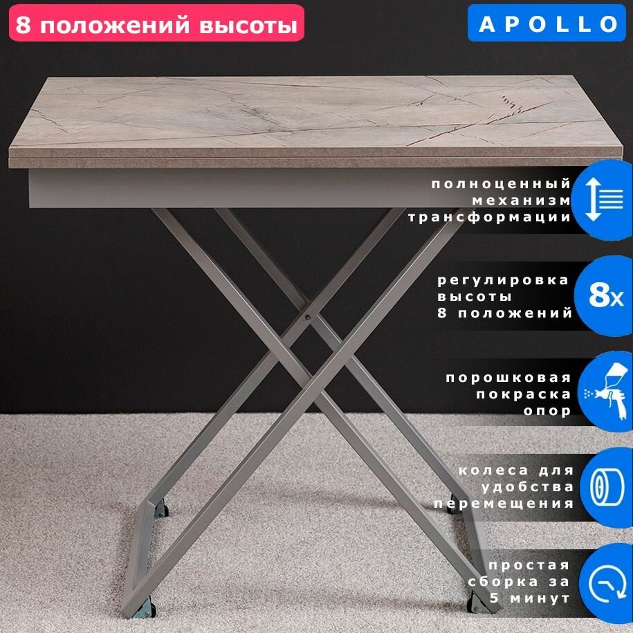 Стол трансформер Apollo D55/S59 8 положений высоты 60 х 91 х 40 см