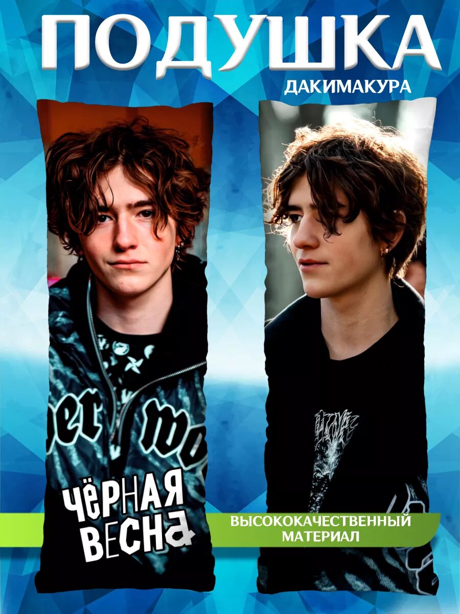 Подушка длинная дакимакура Чёрная весна Киса подарок 150х50