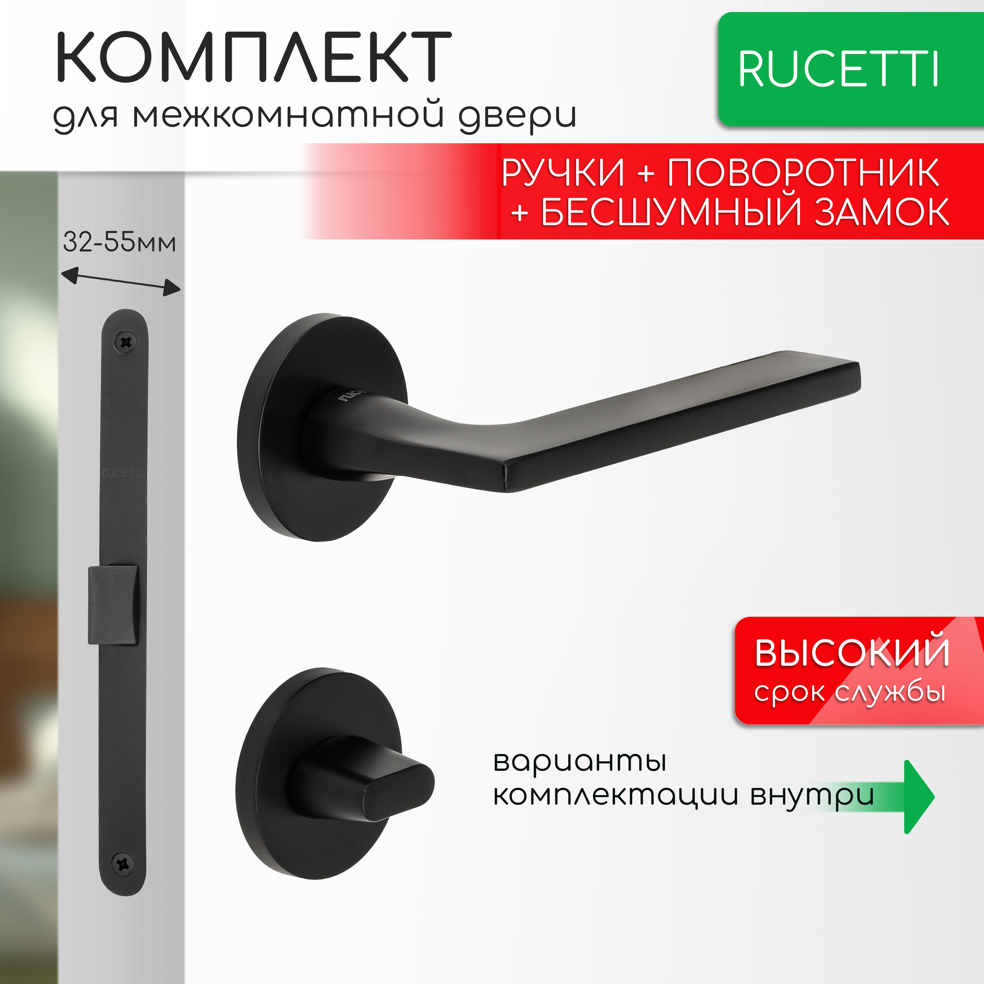 Комплект для межкомнатной двери Rucetti ручки RAP 31 R BL + фиксатор + бесшумный замок / черный матовый