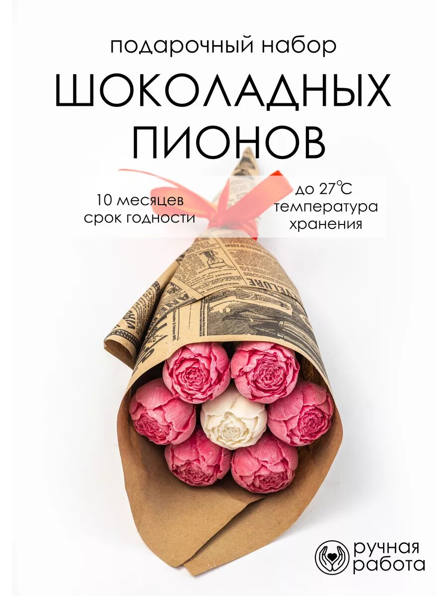 Букет конфет шоколадные пионы 7шт