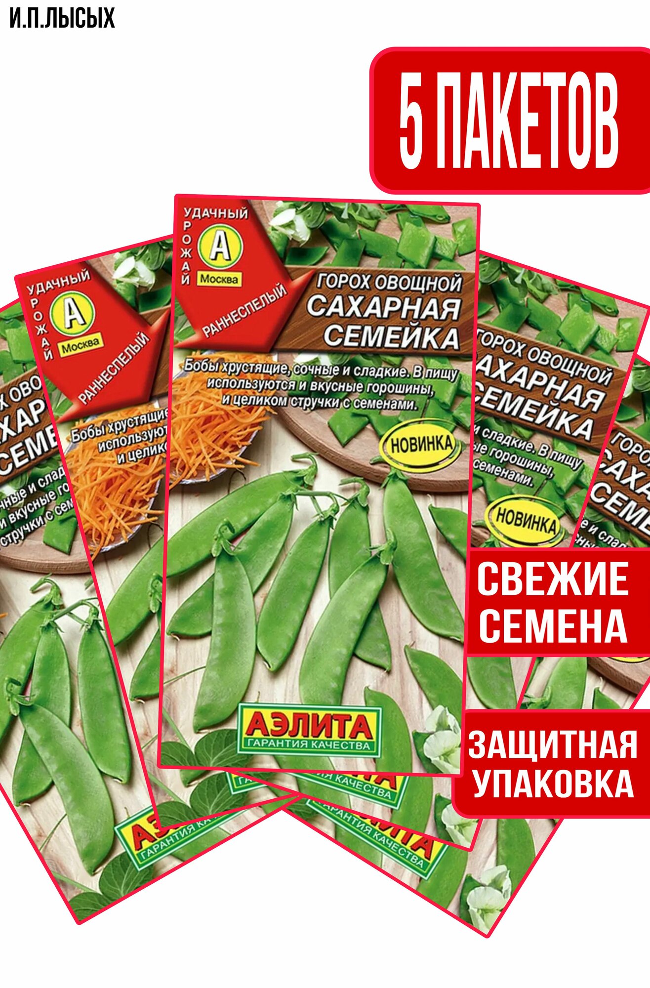 Семена Горох Сахарная семейка