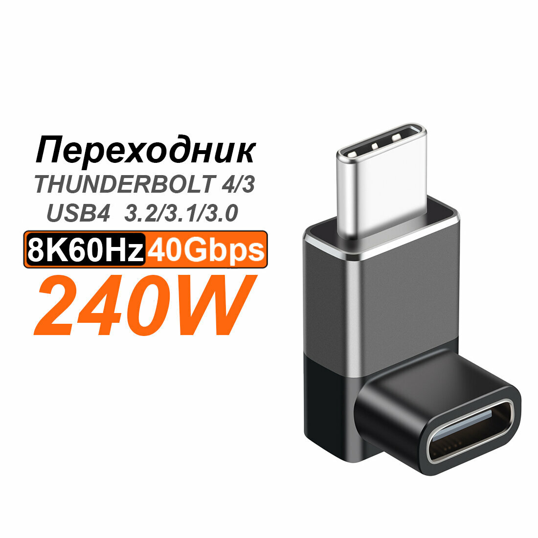 Переходник адаптер TUBON USB4 Type-C USBC 8K60Hz 40Gbps 240W AUU02