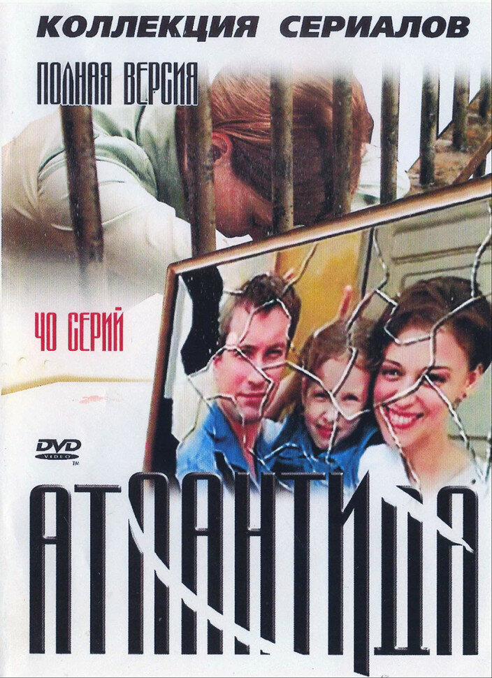 Атлантида (40 серий) (4DVD)
