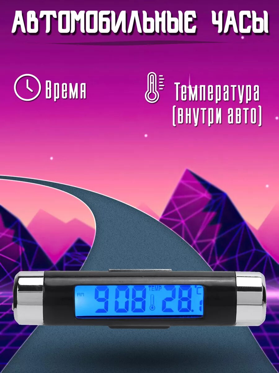 Автомобильные часы в салон