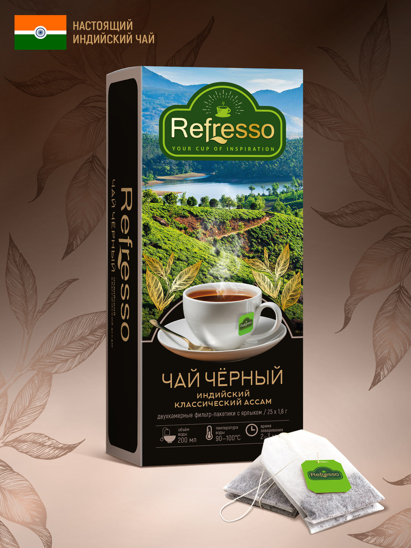 Чай черный Ассам индийский классический в пакетиках, 25шт Refresso