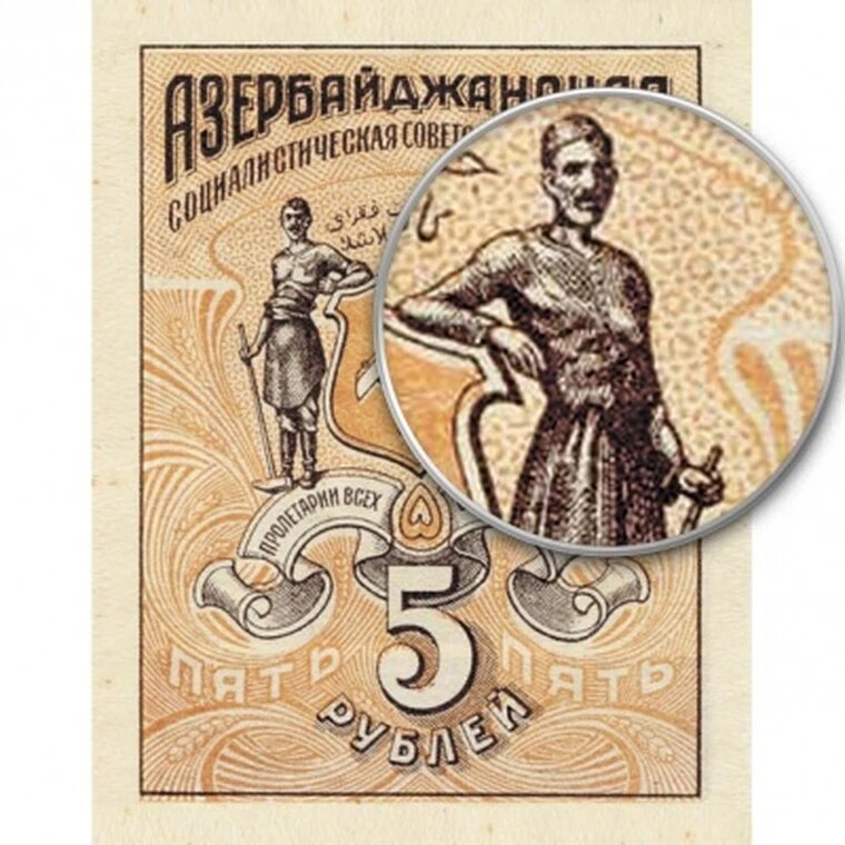 5 рублей 1920 Азербайджанская ССР, сувенирная копия, банкноты и купюры редкие коллекционные