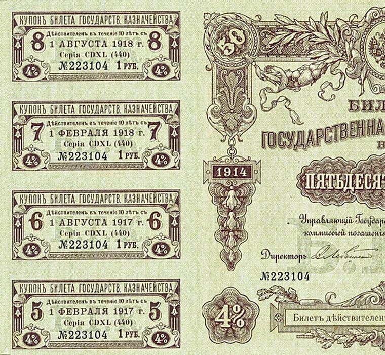 Казначейский билет 50 рублей 1914 года с купонами сувенирная копия, банкноты и купюры редкие коллекционные