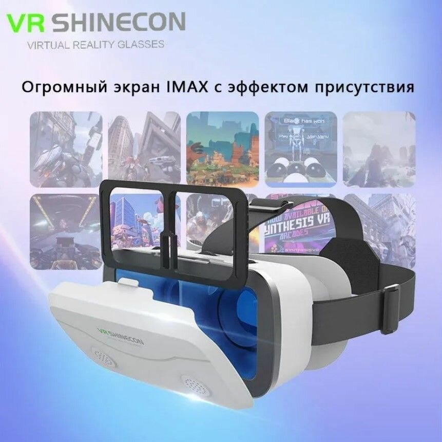Очки виртуальной реальности VR SHINECON SC-G15 для Android IOS Универсальные