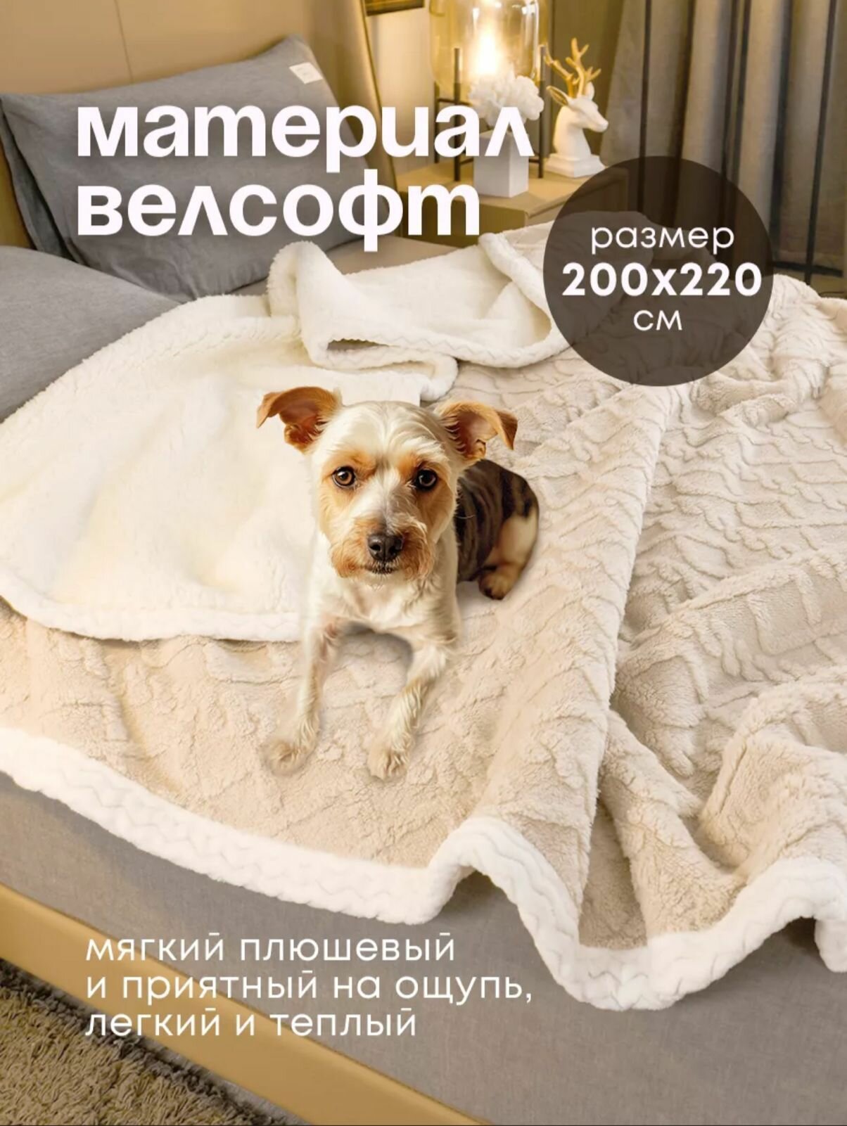 Плед пушистый мягкий Евро на диван 200х230