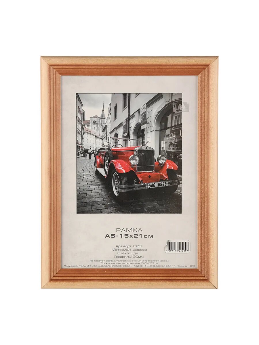 Фоторамка 15х21 см