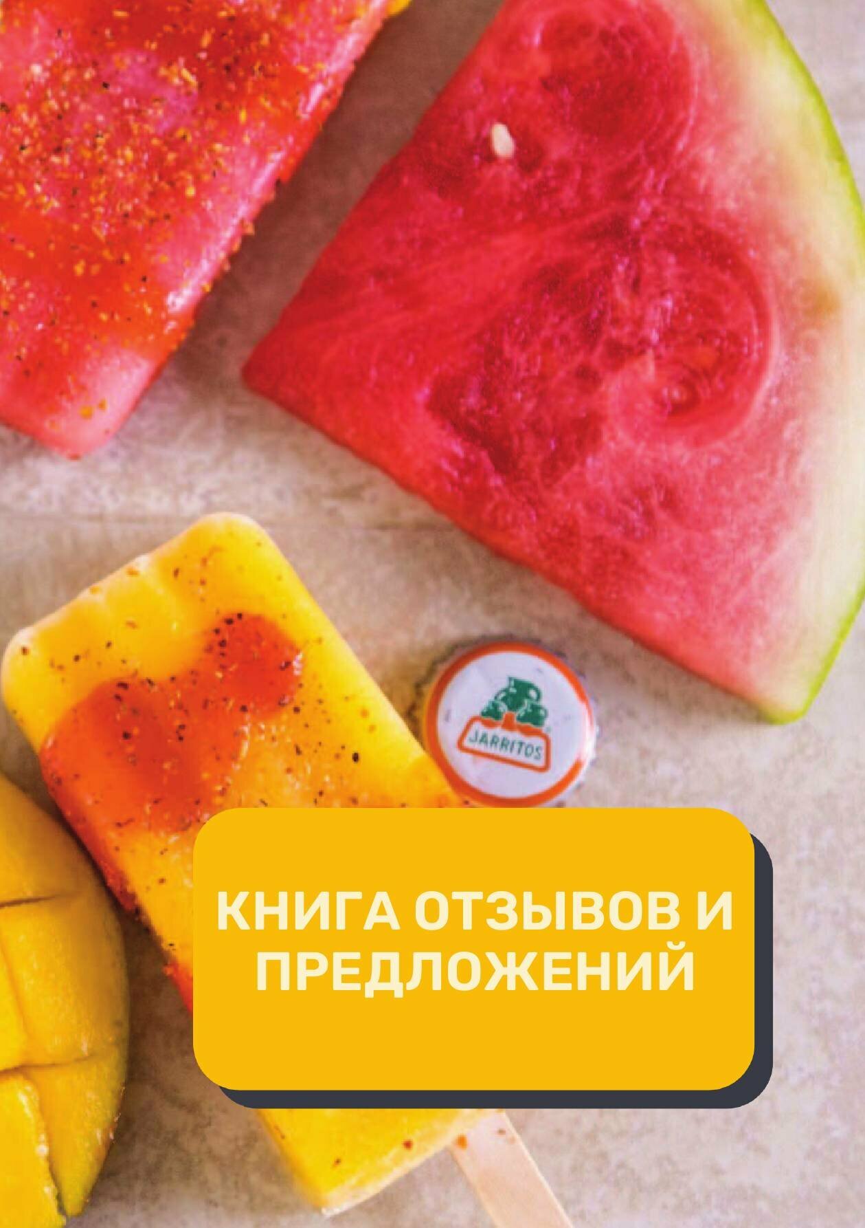 Книга отзывов и предложений (Универсальная)