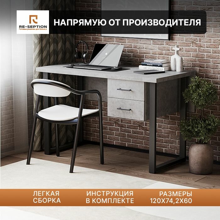 Компьютерный письменный стол "Стилетто 2" с двумя ящиками, Цемент Светлый, 1200х742х600 / bb