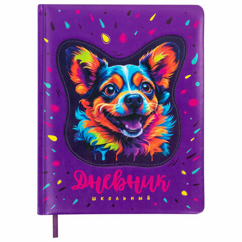 Дневник 1-4 класс 48 л, кожзам (твердая с поролоном), печать, аппликация, юнландия, "Собачка", 106937