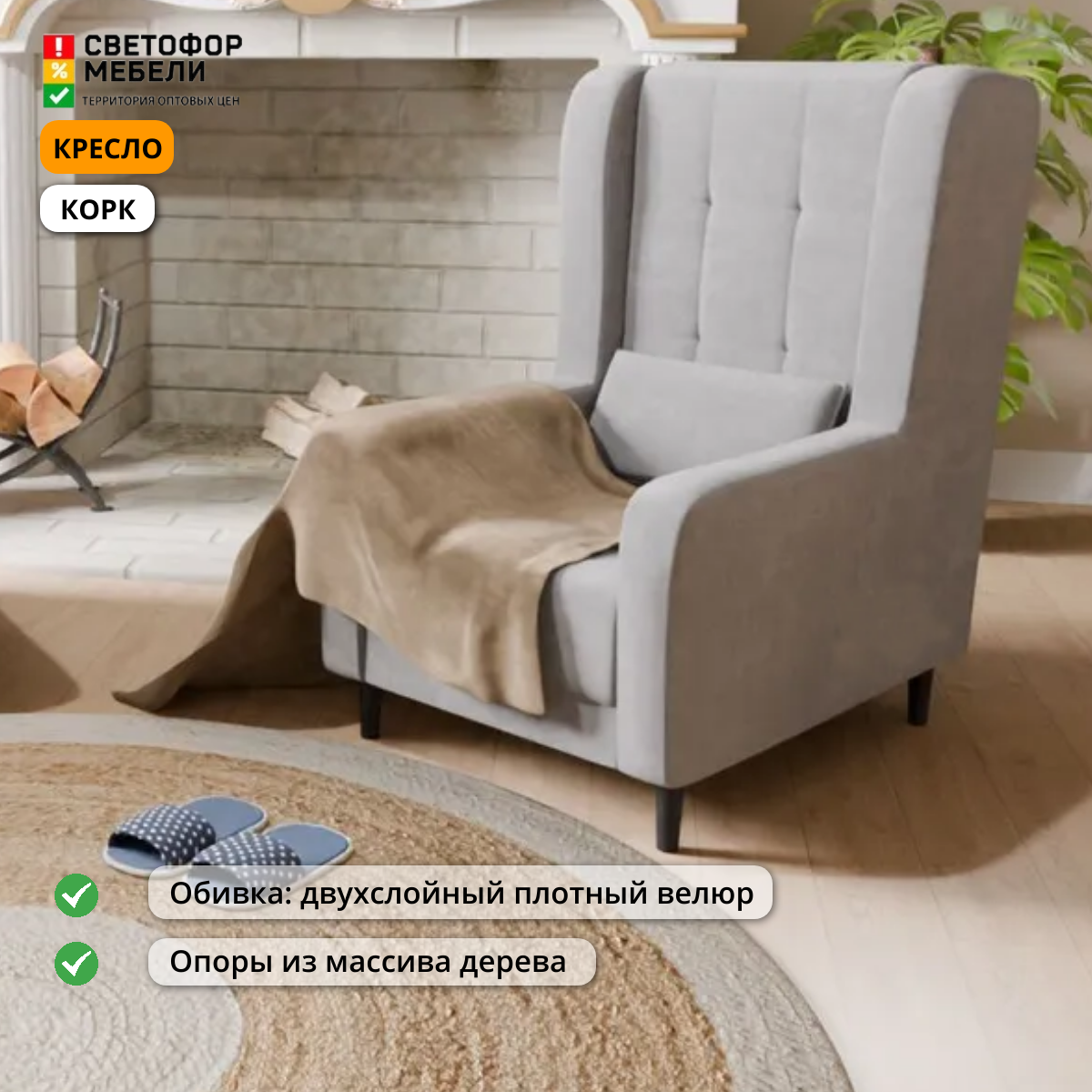 Кресло Domani Корк, ортопедическое, двухслойный микровелюр, с ножками и подлокотниками 780х1130х982