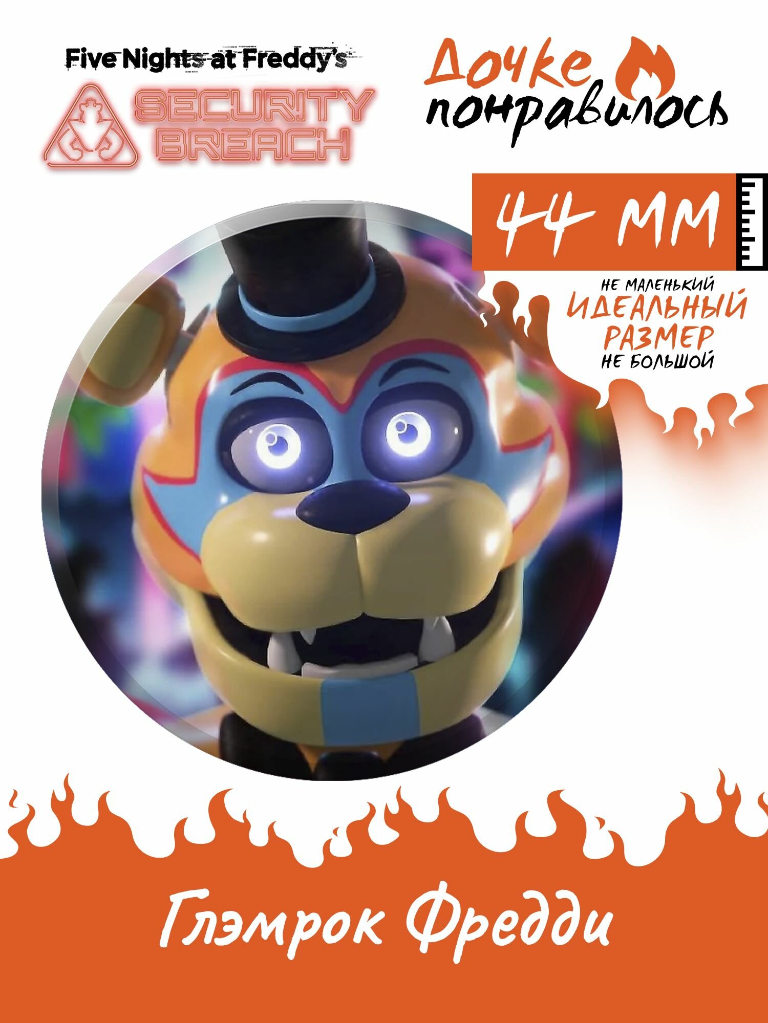 Значок на рюкзак пять ночей с Фредди фнаф FNAF