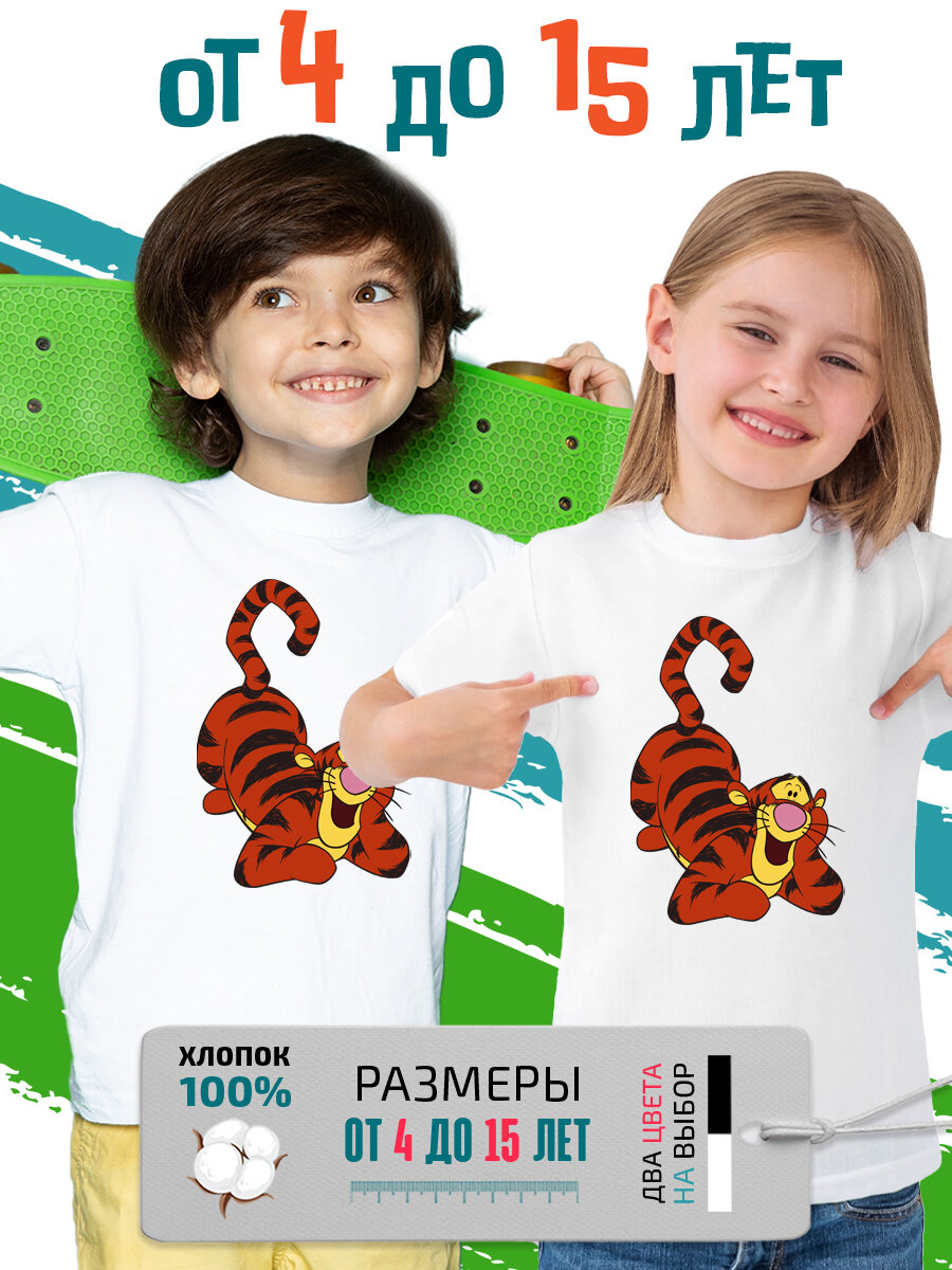 Футболка детская Тигр Винни Пух