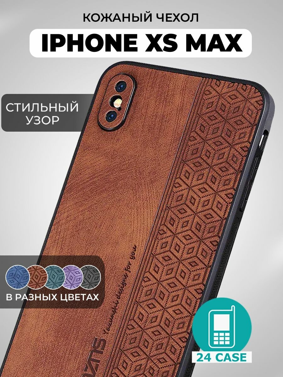 Чехол на IPhone XS Max с принтом на Айфон XS max / Айфон хс макс защитная кожаная накладка с узором (коричневый)