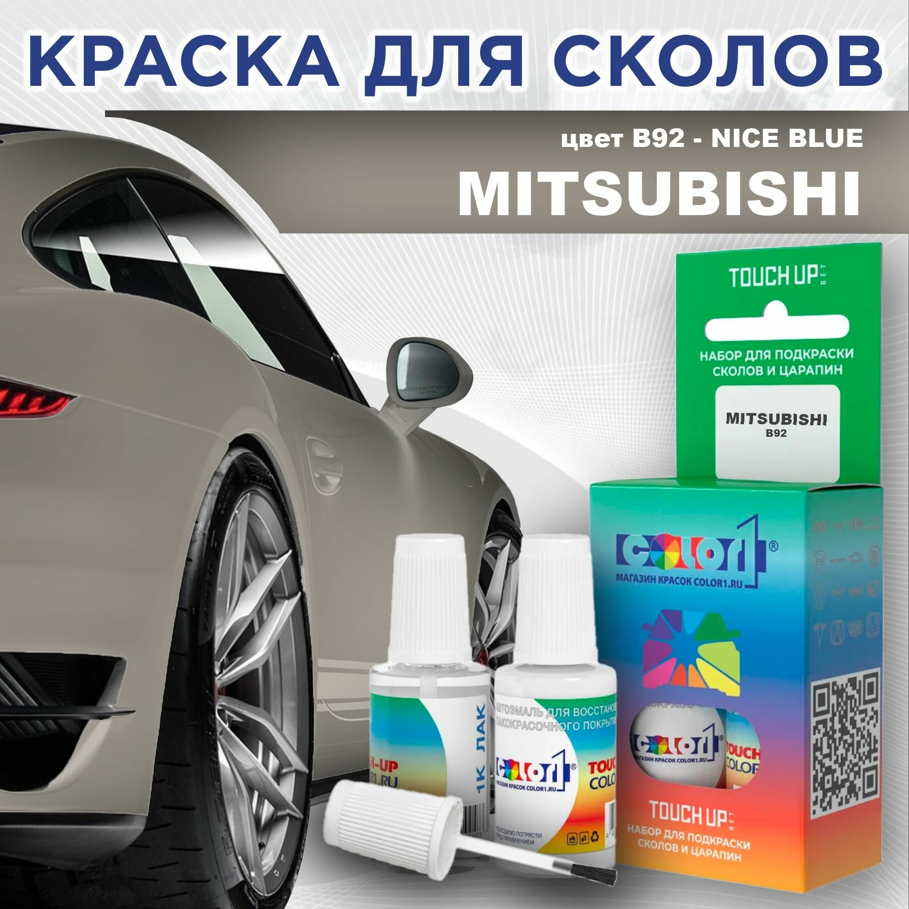 Краска для сколов во флаконе с кисточкой COLOR1 для MITSUBISHI - NICE BLUE, цвет B92