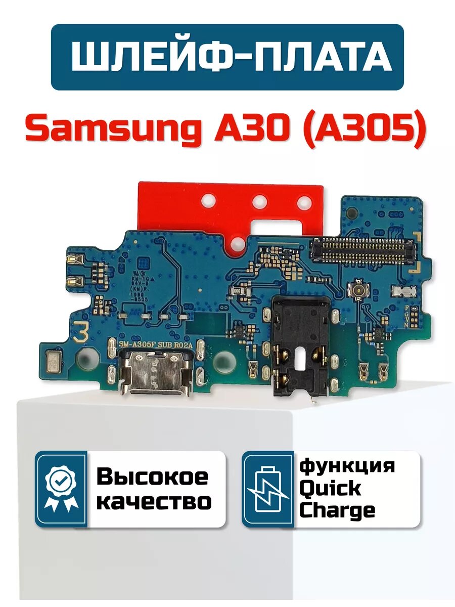 Шлейф-плата для Samsung Galaxy A30 (A305)