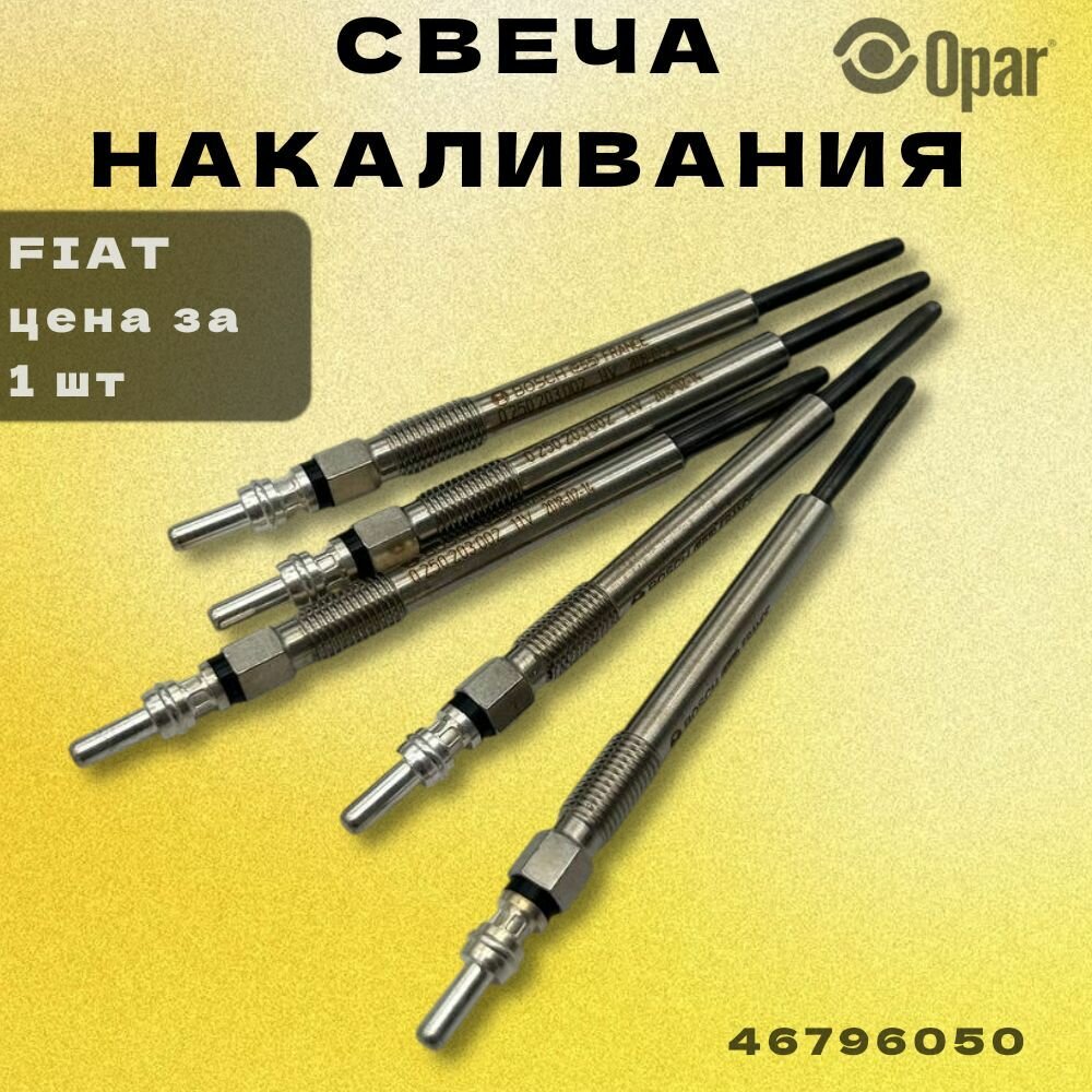 Свеча накаливания FIAT Opel Corsa-C, Corsa-D Z13DT/Z13DTH/Z13DTJ