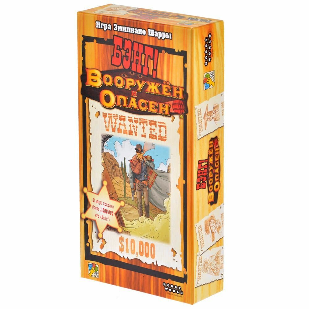 Дополнение для настольной игры Бэнг! Вооружён и опасен