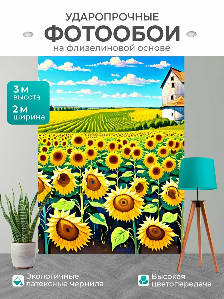 Фотообои моющиеся ударопрочные "Прованс с бескрайними полями подсолнечников, тянущимися до горизонта, а в углу виднеется старинная мельница, на" 200x300 см. флизелиновые на стену